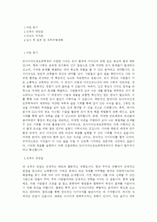성결대학교 도시디자인정보공학과 학업계획서 BEST 우수