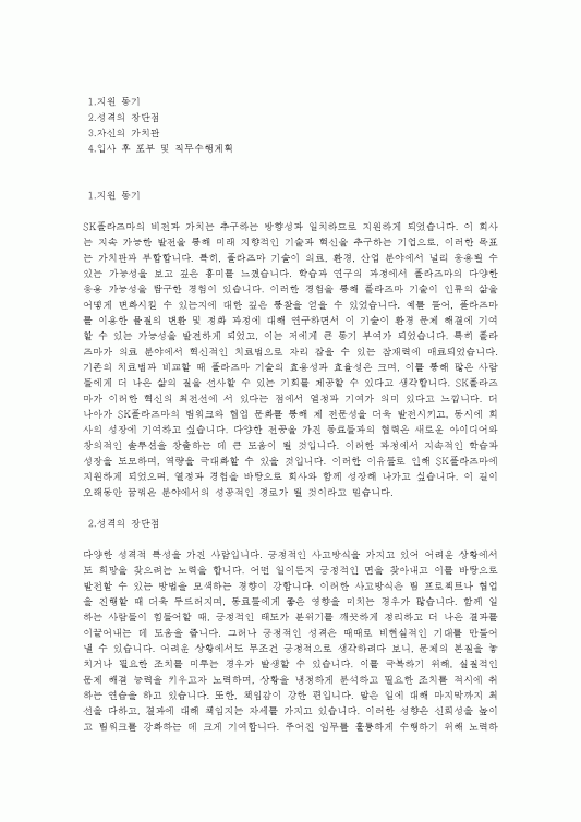 SK플라즈마_PV_MI_BEST 우수 자기소개서