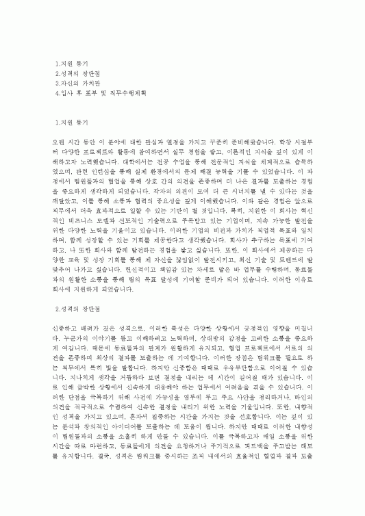 신원_채용_BEST 우수 자기소개서