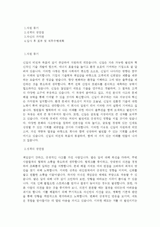 신일_BEST 우수 자기소개서