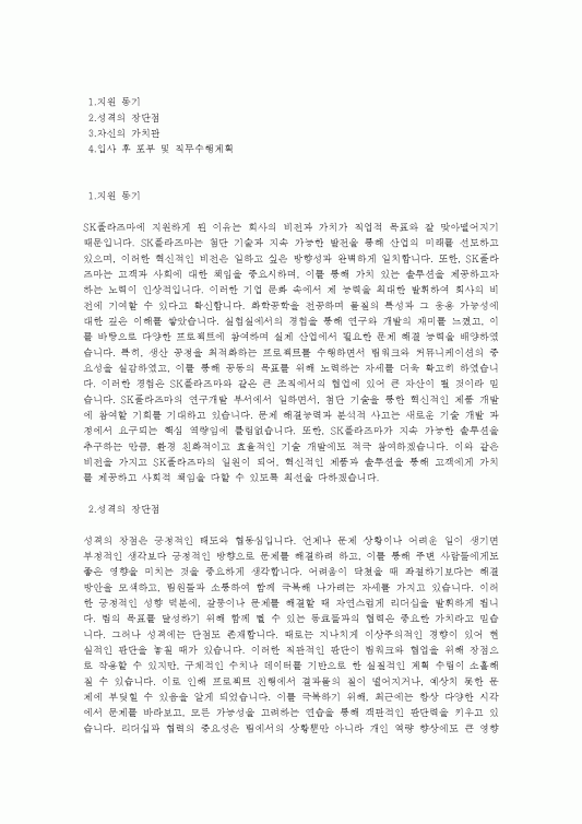SK플라즈마_전사 전략 기획_BEST 우수 자기소개서