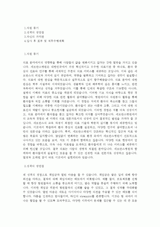 신촌세브란스 BEST 우수 자기소개서