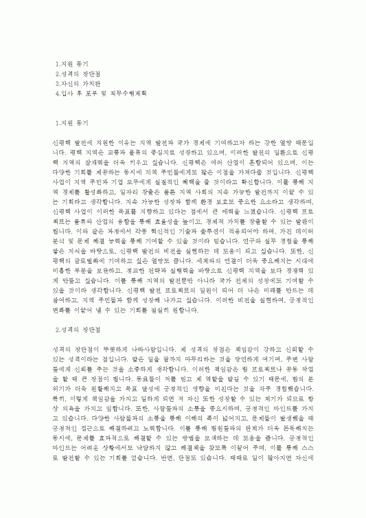 신평택발전 BEST 우수 자기소개서 자소서