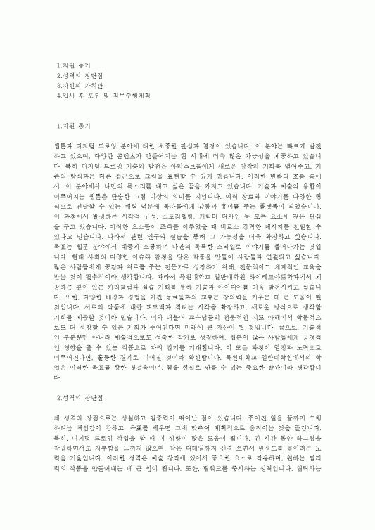 목원대학교 일반대학원 하이테크아트학과 웹툰 디지털드로잉전공 학업계획서 BEST 우수