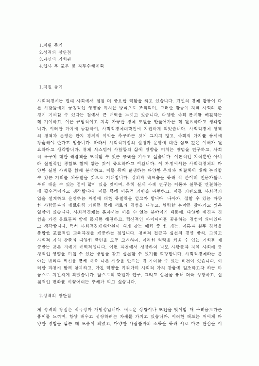 성공회대학교 사회적경제대학원 기타소속학과없음 학업계획서 BEST 우수