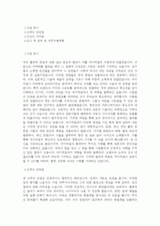 에이피알_영상 촬영_편집_BEST 우수 자기소개서
