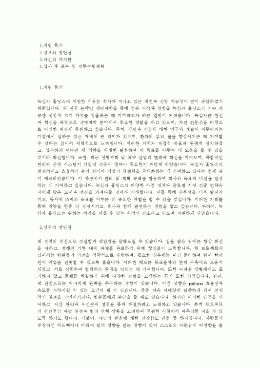 녹십자_녹십자 홀딩스_관리_운영 기획_BEST 우수 자기소개서