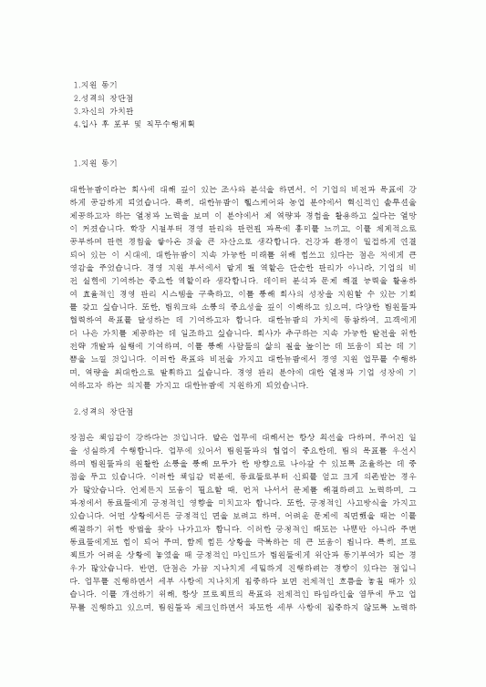 대한뉴팜_경영지원_경영관리_BEST 우수 자기소개서