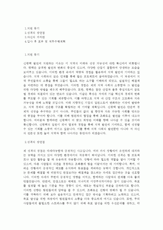 신평택발전_BEST 우수 자기소개서