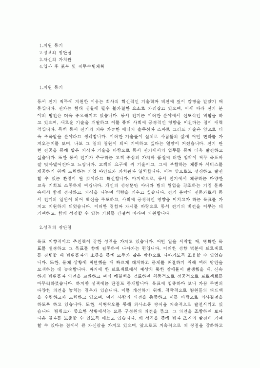 IS 동서 전기 직무 BEST 우수 자기소개서 자소서