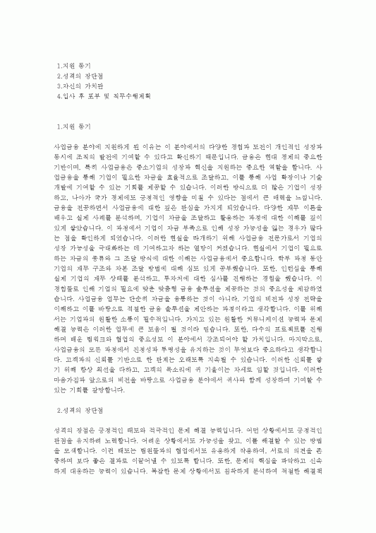 신평택발전_사업금융_BEST 우수 자기소개서