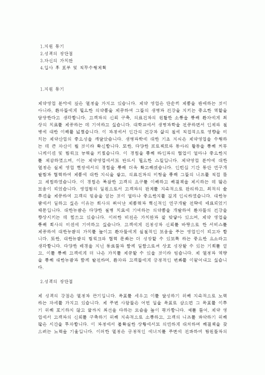대한뉴팜_영업_제약영업_BEST 우수 자기소개서