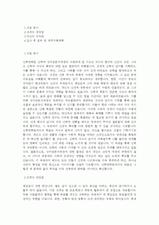 성공회대학교 신학대학원 신학과성서전문가과정 학업계획서 BEST 우수