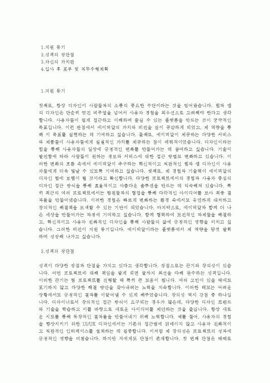 에이피알_웹_앱 디자이너_BEST 우수 자기소개서