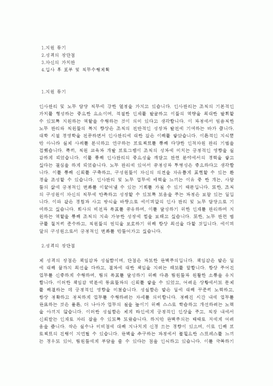 에이피알_인사관리_노무 담당_BEST 우수 자기소개서