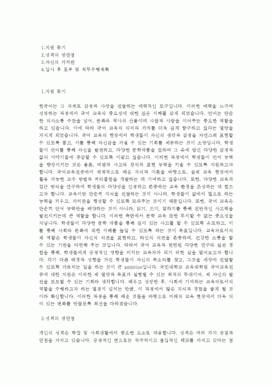 국민대학교 교육대학원 국어교육전공 학업계획서 BEST 우수