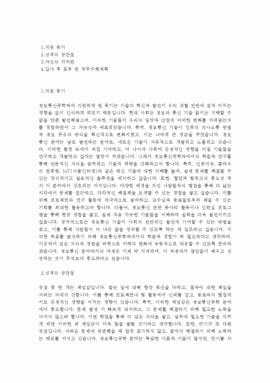 성공회대학교 정보통신공학과 학업계획서 BEST 우수