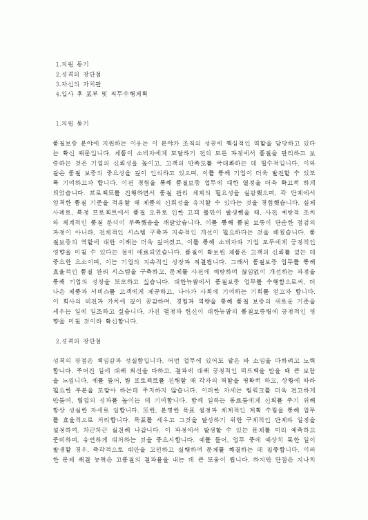 대한뉴팜_품질보증_BEST 우수 자기소개서
