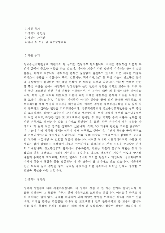 성공회대학교 정보통신공학전공 학업계획서 BEST 우수