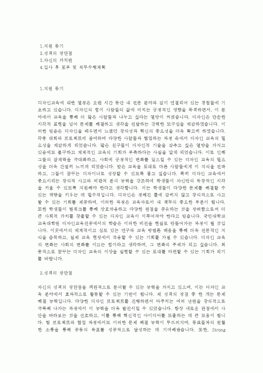 국민대학교 교육대학원 디자인교육전공 학업계획서 BEST 우수