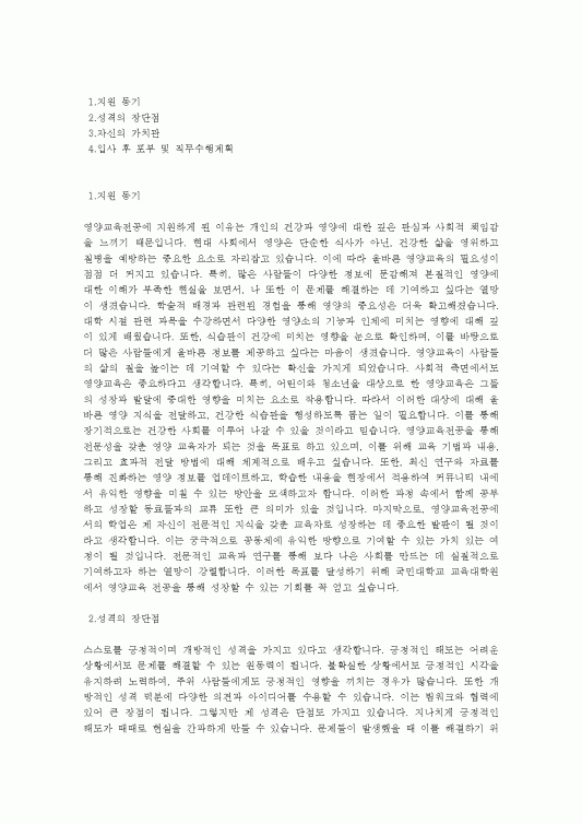 국민대학교 교육대학원 영양교육전공 학업계획서 BEST 우수