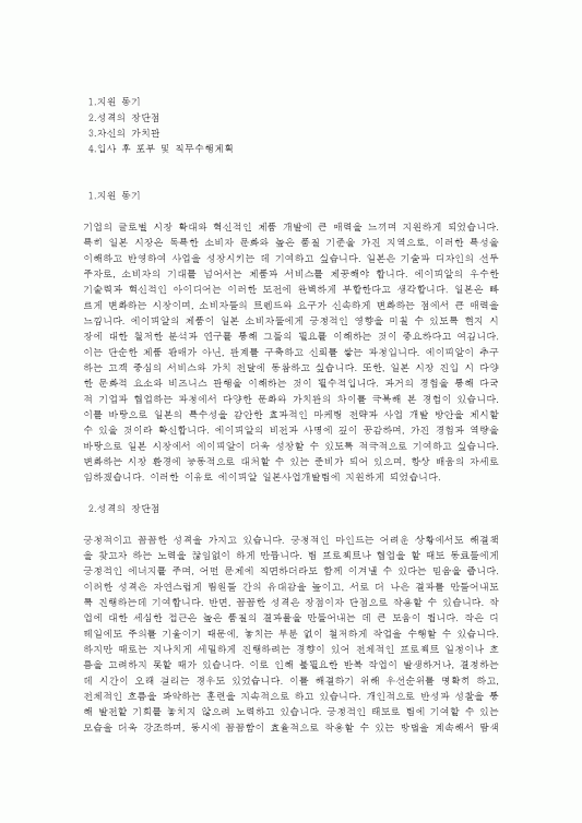 에이피알_일본사업개발_BEST 우수 자기소개서