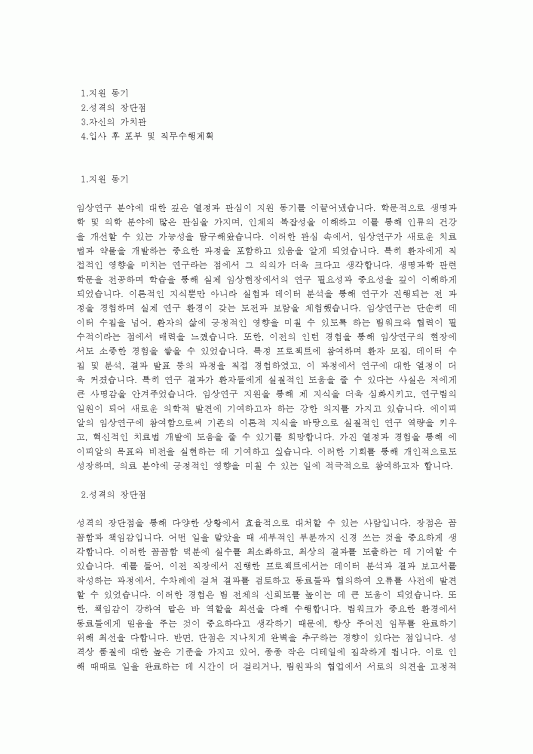 에이피알_임상연구 지원_BEST 우수 자기소개서
