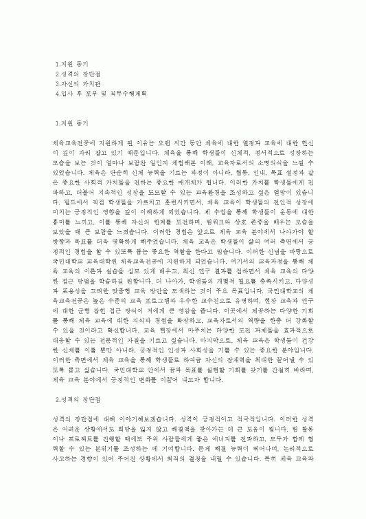 국민대학교 교육대학원 체육교육전공 학업계획서 BEST 우수