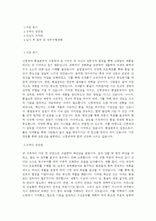 신풍제약 품질본부 직무 BEST 우수 자기소개서 자소서