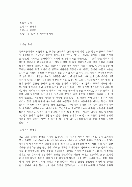 국민대학교 국어국문학과 학업계획서 BEST 우수