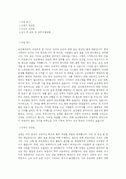 목포과학대학교 보건행정과3년제 학업계획서 BEST 우수