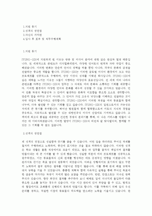 IYUNO-SDI_BEST 우수 자기소개서
