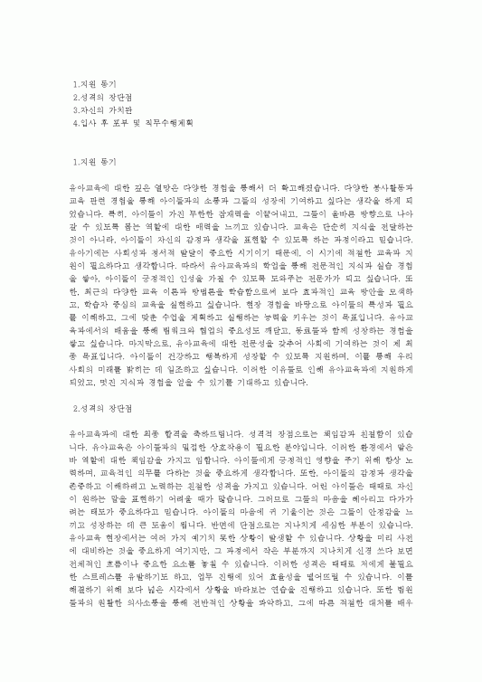 목포과학대학교 유아교육과3년제 학업계획서 BEST 우수