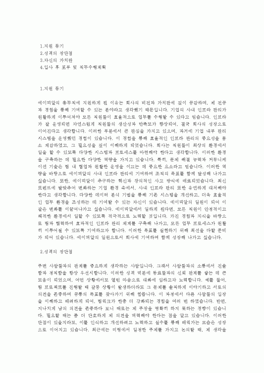 에이피알_총무_사내인프라관리_BEST 우수 자기소개서