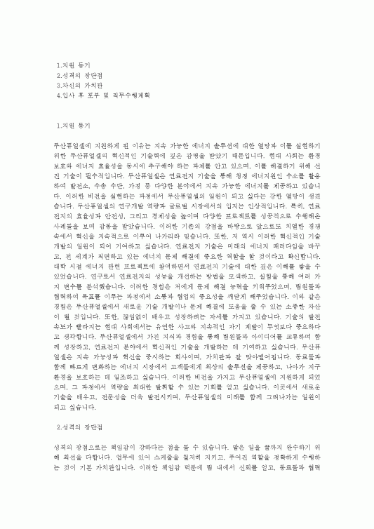 두산퓨얼셀 BEST 우수 자기소개서 자소서