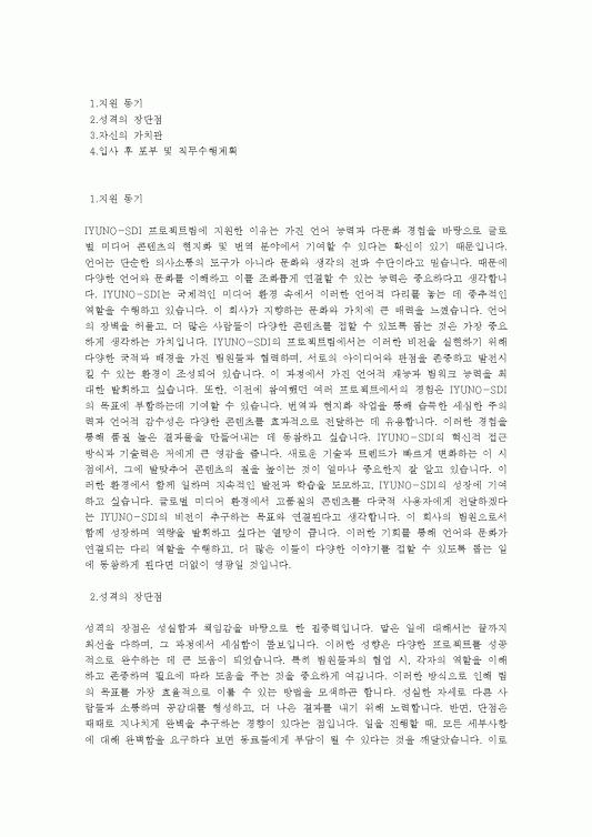 IYUNO-SDI_프로젝트팀_BEST 우수 자기소개서