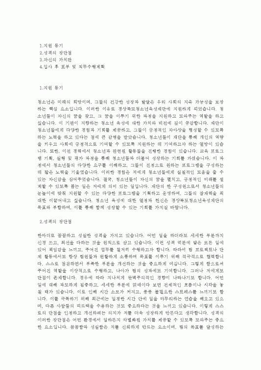 경상북도청소년육성재단 BEST 우수 자기소개서 자소서