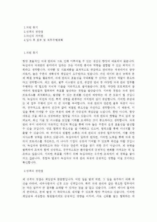녹십자_자재관리_BEST 우수 자기소개서