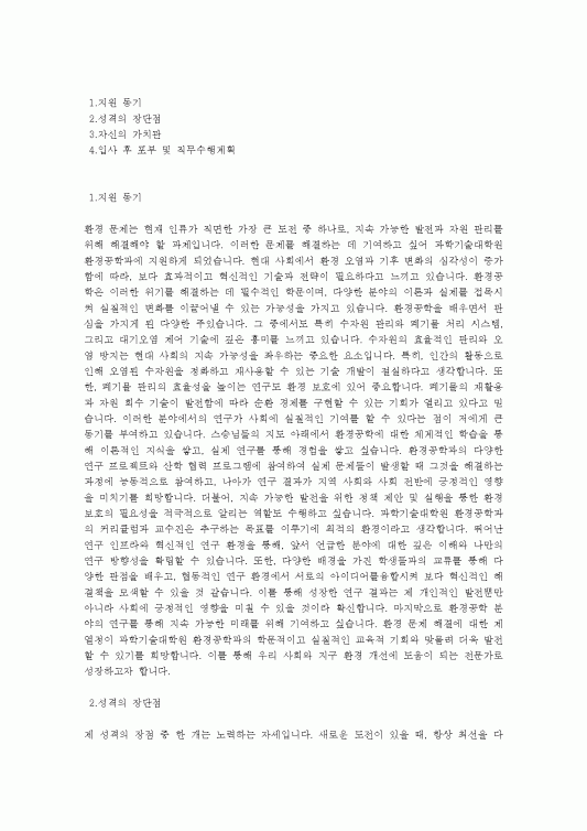 성균관대학교 과학기술대학원 환경공학과 학업계획서 BEST 우수