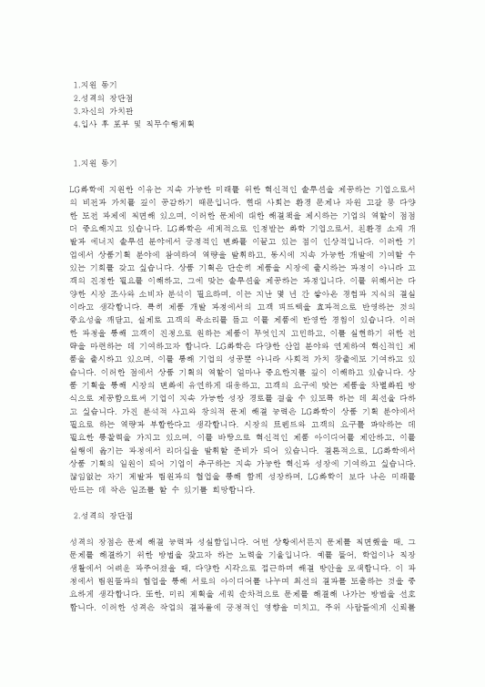 LG화학_상품기획_BEST 우수 자기소개서