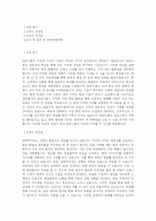 BGF그룹__BEST 우수 자기소개서