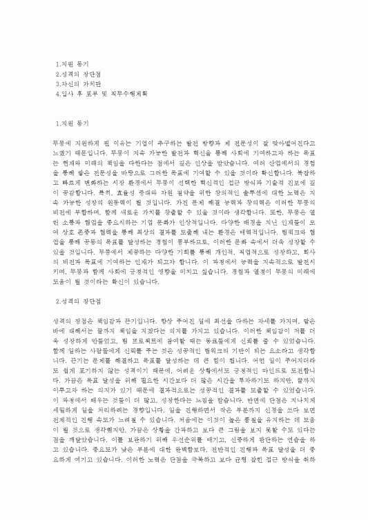 무등_BEST 우수 자기소개서
