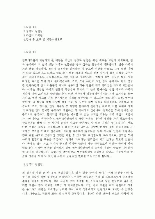 국민대학교 법무대학원 기타소속학과없음 학업계획서 BEST 우수