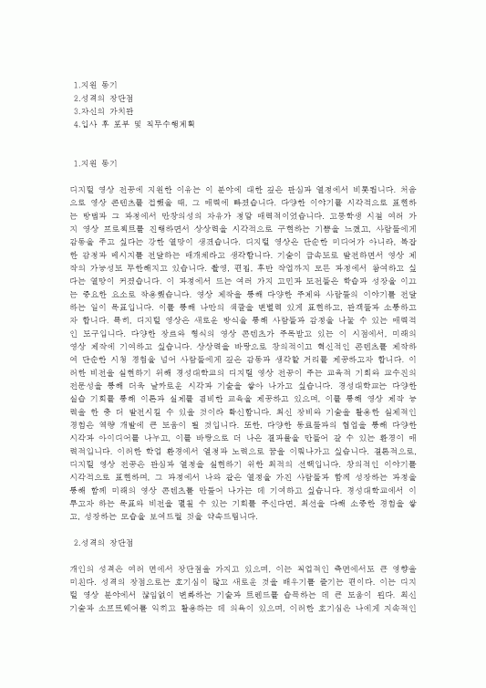 경성대학교 디지털영상전공 학업계획서 BEST 우수