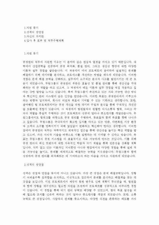 무림그룹 공정관리 직무 BEST 우수 자기소개서 자소서