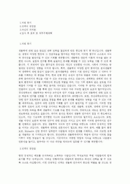경성대학교 생물학과 학업계획서 BEST 우수