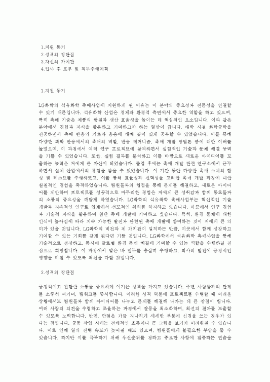 LG화학_석유화학 촉매사업담당_BEST 우수 자기소개서