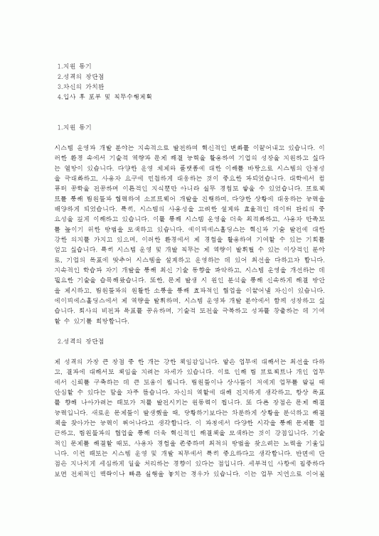 에이피에스홀딩스 시스템운영 및 개발 직무 BEST 우수 자기소개서 자소서