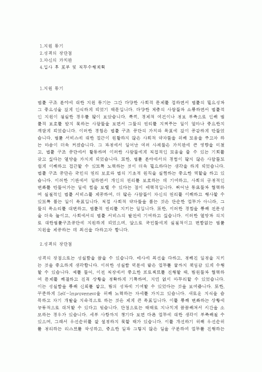 대한법률구조공단 BEST 우수 자기소개서 자소서