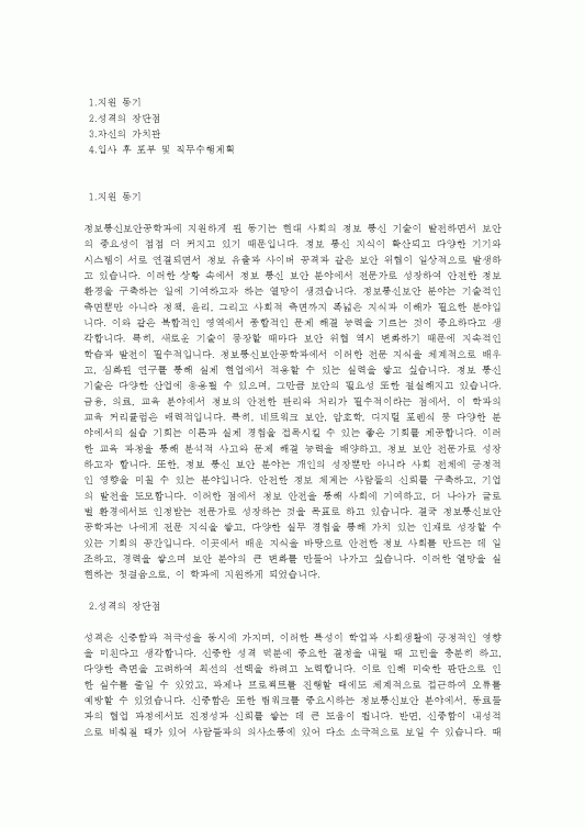두원공과대학교 정보통신보안공학과 학업계획서 BEST 우수